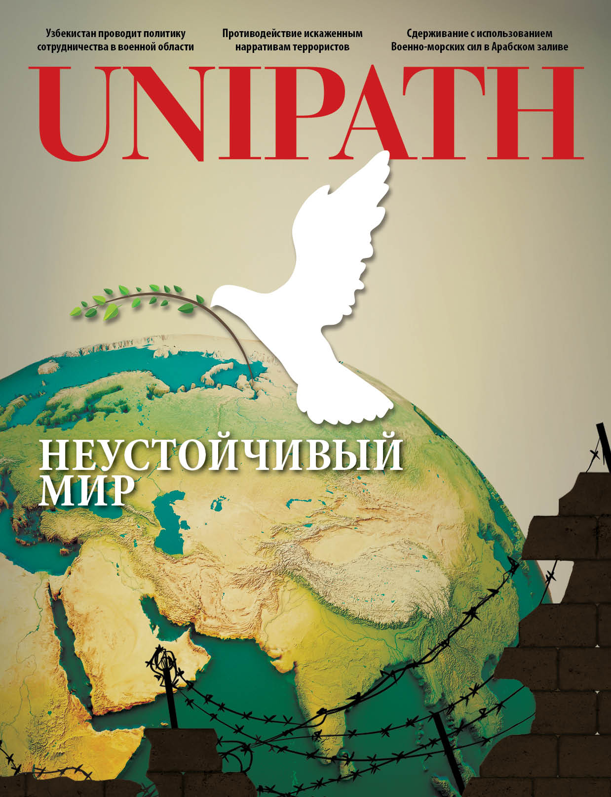 Архив — Unipath